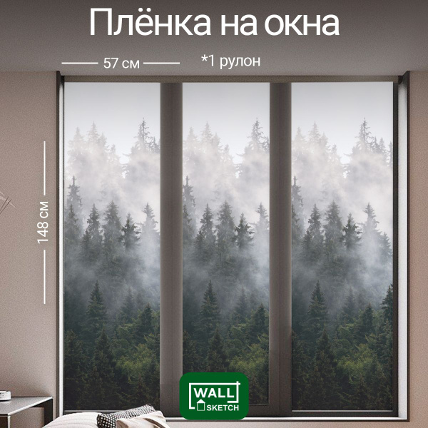 Пленка на окна матовая самоклеящаяся WALL SKETCH защита от солнца ...