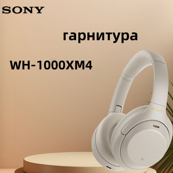 Bluetooth-гарнитура Sony WH-1000XM4 - купить по выгодной цене в ...