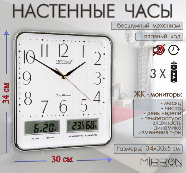 Часы настенные MIRRON с термометром и гигрометром P3236A-2 ЖК СБ ...