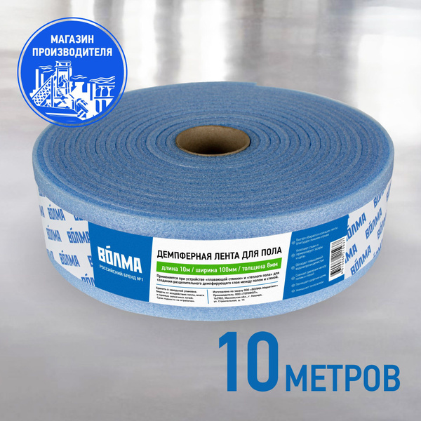 Лента демпферная для стяжки ВОЛМА 100мм х 8мм х 10 м - купить по низкой ...