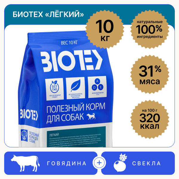 БИОТЕХ "Лёгкий" полезный корм для собак, 10 кг - купить с доставкой по ...