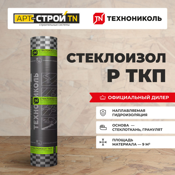 Кровельный битумный наплавляемый материал Технониколь Стеклоизол Р ТКП ...