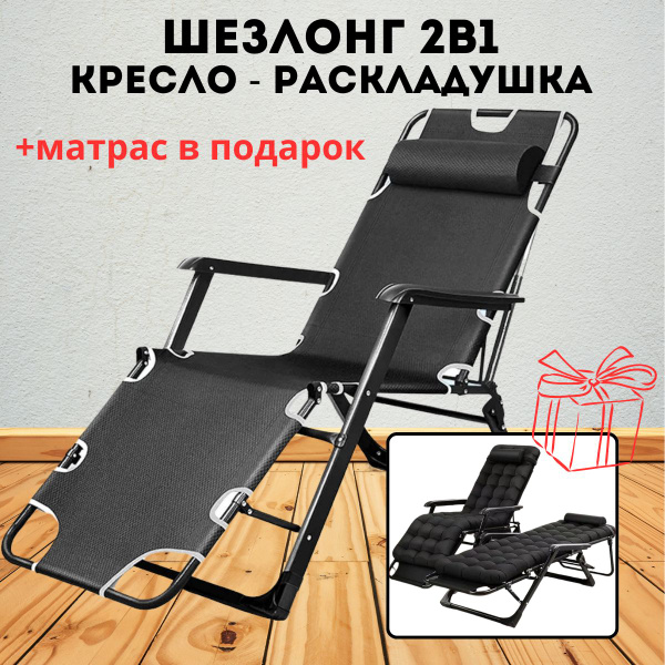 Шезлонг для дачи,кресло раскладушка для отдыха, раскладушка с матрасом ...