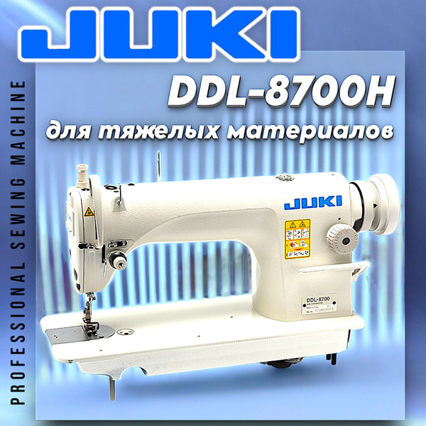 Промышленная швейная машина Juki DDL-8700H - купить по низким ценам с ...
