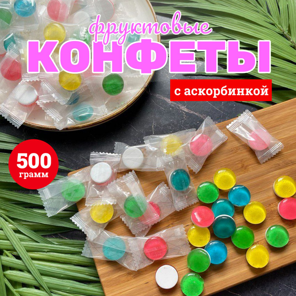 Китайские конфеты с аскорбинкой 500гр - купить с доставкой по выгодным ...