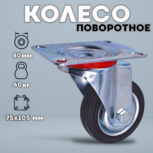 Колесо промышленное поворотное 75мм - купить с доставкой по выгодным ...
