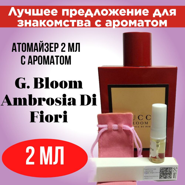 G. Bloom Ambrosia Di Fiori EDP Вода парфюмерная 2 мл (1537025142)