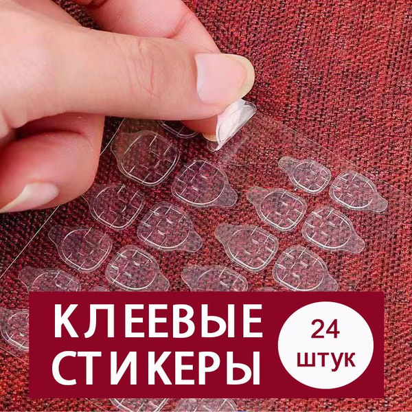 Клеевые стикеры для накладных ногтей 24 стикера для взрослых и детей ...