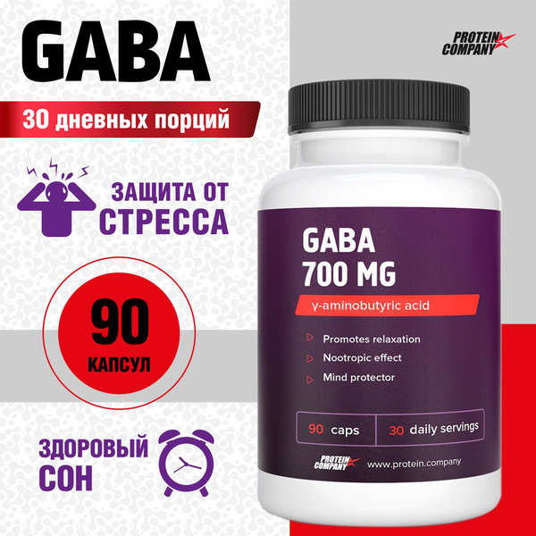 GABA / ГАБА, 700 мг. Гамма аминомасляная кислота, ноотроп, способствует ...