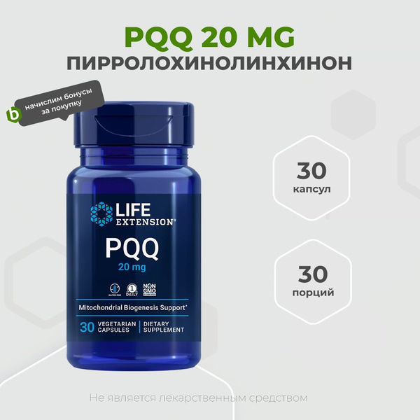 Life Extension PQQ 20 mg 30 капсул, Пирролохинолинхинон купить на OZON ...