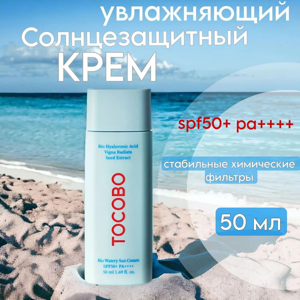 Солнцезащитный крем для лица корейский SPF50+ - купить с доставкой по ...