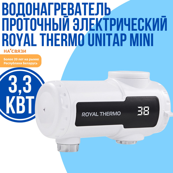 Водонагреватель проточный Royal Thermo UniTap Mini купить по выгодным ...