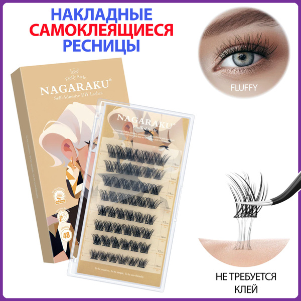 Ресницы накладные самоклеящиеся Нагараку Fluffy - купить с доставкой по ...