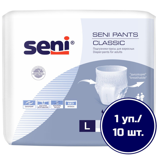 Подгузники-трусы для взрослых SENI PANTS CLASSIC, размер L, 10 шт. - купить с доставкой по ...