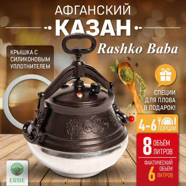 Афганский алюминиевый казан Rashko Baba с крышкой на замке для ...