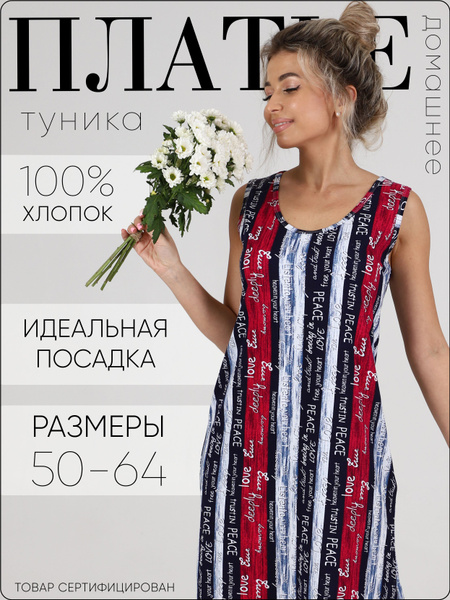 Платье хлопковое летнее большие размеры, Женский, На любой сезон ...