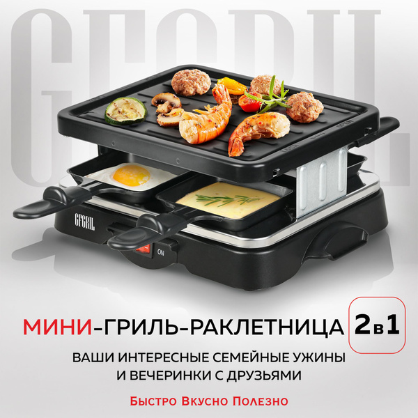 Мини раклетница-гриль 2 в 1 электрический GFGRIL GF-015 ...