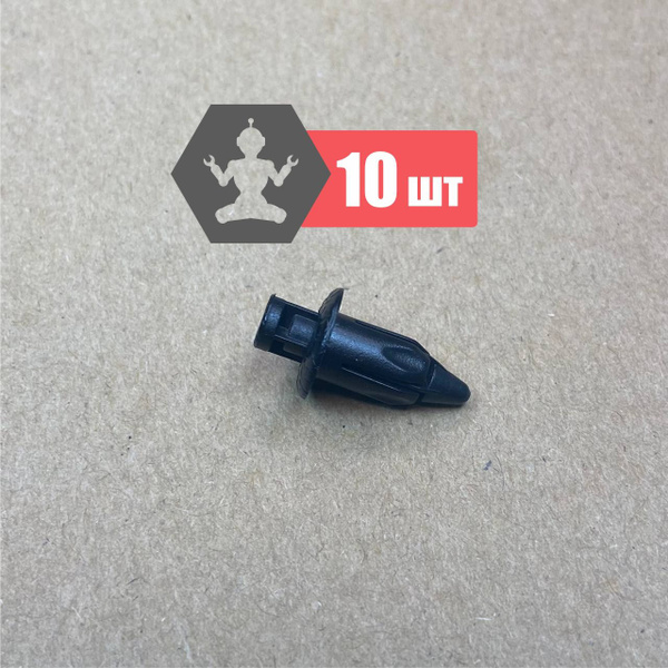 Клипса крепежная автомобильная ArfaCar, 10 шт. купить c доставкой на ...