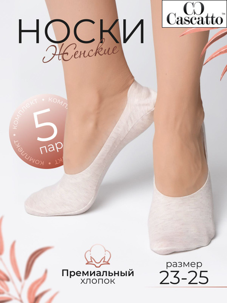 Подследники Cascatto, 5 пар - купить с доставкой по выгодным ценам в интернет-магазине OZON ...