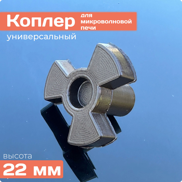 Коуплер / Привод вращения тарелки для микроволной печи универсальный ...