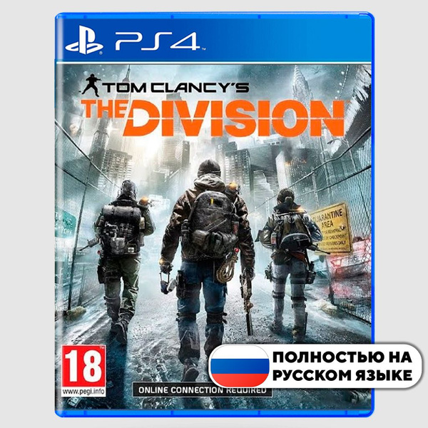 Игра Tom Clancy's The Division12 (PlayStation 4, Русская версия) купить ...
