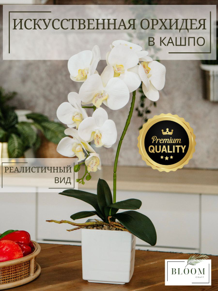 Bloomcraft Искусственные цветы,1шт - купить с доставкой по выгодным ...