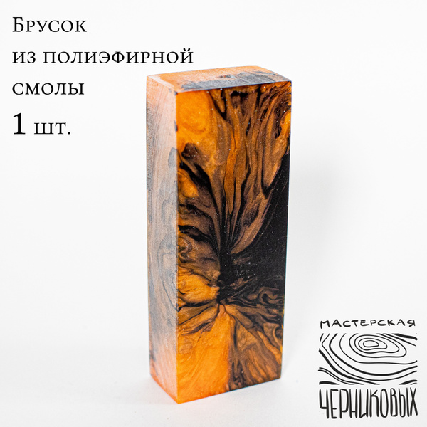 Полиэфирная смола с перламутром, заготовка для рукояти - купить с ...