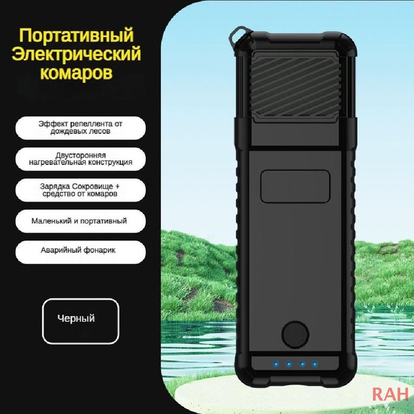 Характеристики Отпугиватель насекомых портативный / Фумигатор от ...