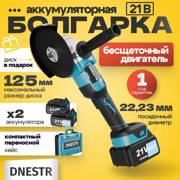 Болгарка аккумуляторная / УШМ 125 мм / Угловая шлифмашина бесщеточная ...