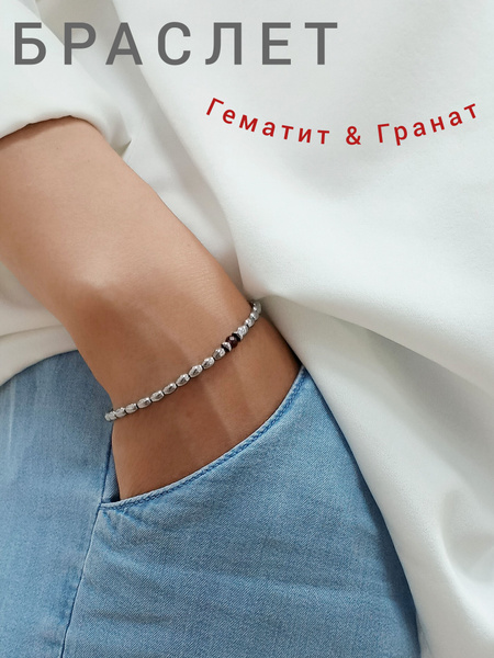 БРАСЛЕТ женский из натуральных камней/гематит, гранат, 17(+5) см купить ...