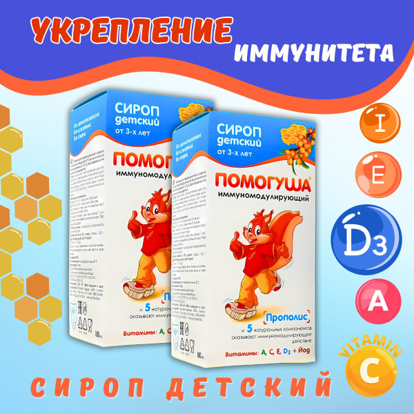 Помогуша витаминны для детей сироп для иммунитета купить на OZON по ...