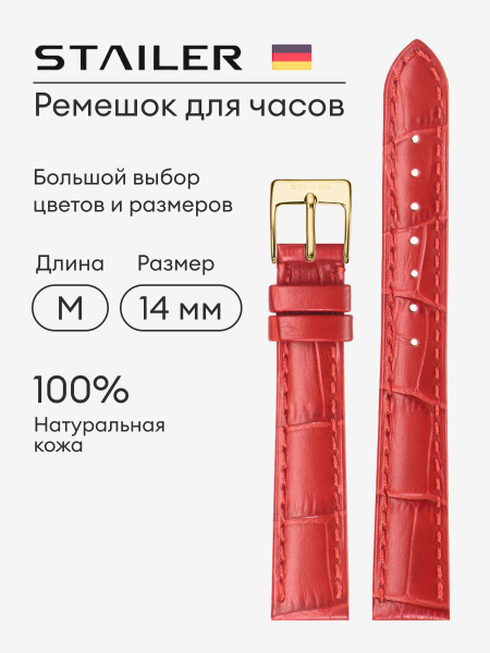 Ремешок для часов размер 12 мм кожаный, женский, красный лаковый ...
