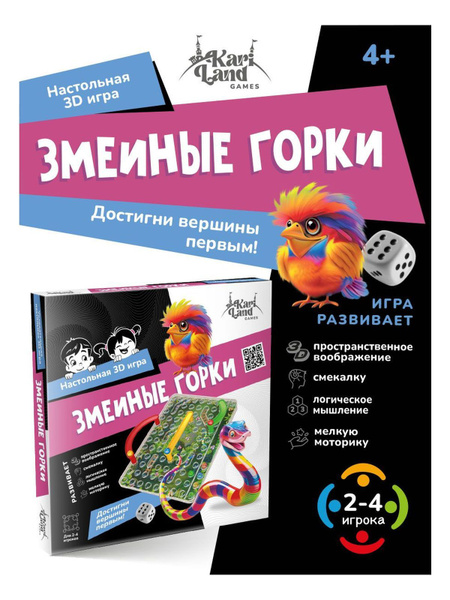 Настольная игра-ходилка 3D "Змеиные горки" Kari Land купить на OZON по ...