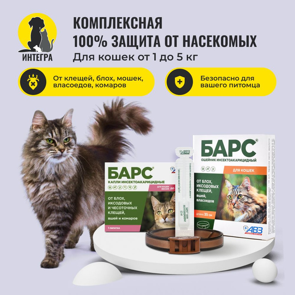 Комплект Барс ошейник защитный для кошек, 35 см + Капли Барс от блох и ...