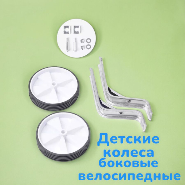 Дополнительные колеса для велосипеда - купить с доставкой по выгодным ...