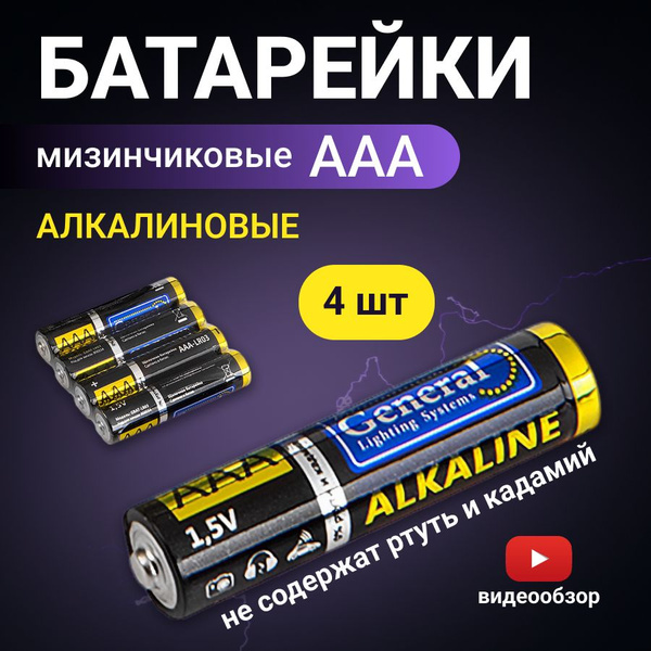 Батарейки ААА, мизинчиковые, набор батареек для часов (4 шт) - купить с ...
