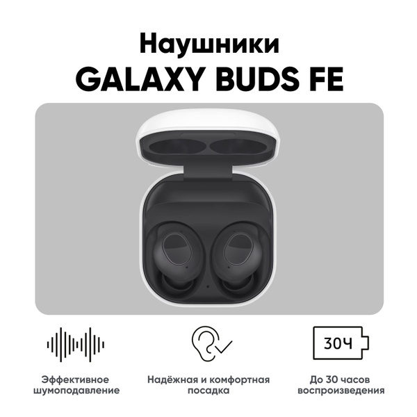 Характеристики Наушники TWS Samsung Galaxy Buds FE SM-R400N Graphite ...