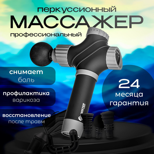 Массажер электрический Booster А2 перкуссионный пистолет ...