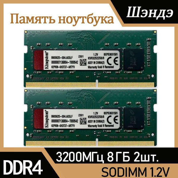 Модуль оперативной памяти Kingston Fury 金笔32008 ГБ (KVR32S22S8/8 ...