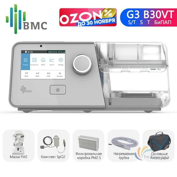 БИПАП BMC G3 B30VT/Двухуровневый Режим S/T,S,T Устройства /СИПАП Для Пациентов С Дыхательной ...
