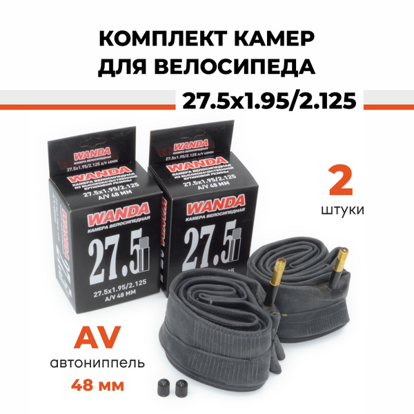 Камера велосипедная 27.5 WANDA 27.5х1.95/2.125 автониппель AV48 ...