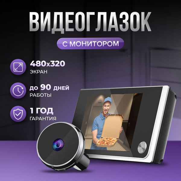 Видеоглазок Otwen QW-4_ВИДЕОГЛАЗ_35, 1280x720 купить c доставкой на ...