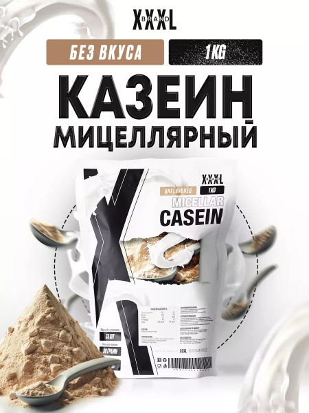 Казеиновый протеин без вкуса - купить с доставкой по выгодным ценам в ...