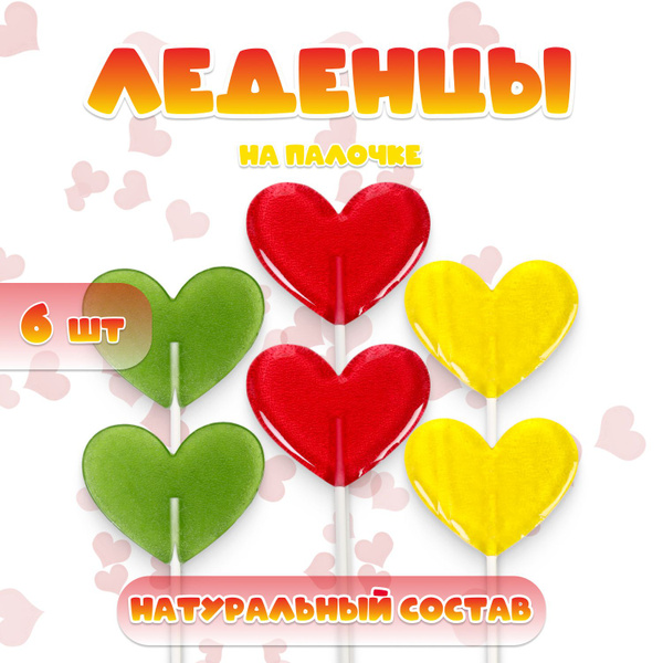 Леденцы конфеты на палочке карамель леденцовая - купить с доставкой по ...