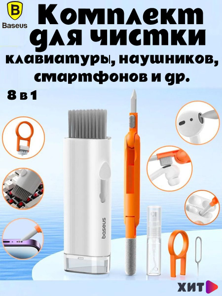 Комплект для чистки клавиатуры, наушников, смартфона Baseus UltraClean ...