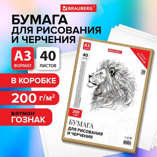 Бумага чертежная Brauberg А3, 297х420 мм, 40 листов, 200 г/м2, в ...