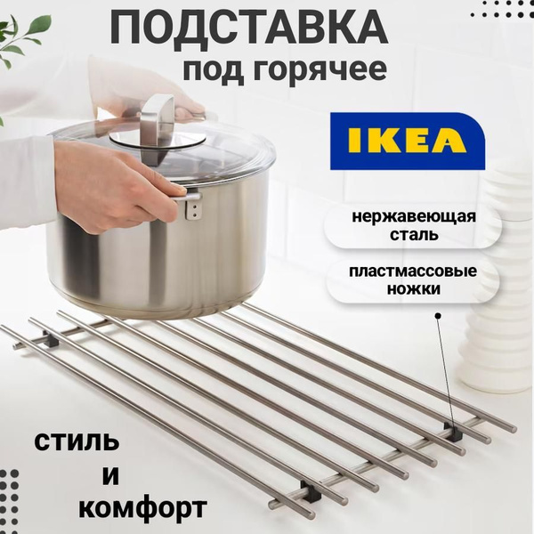 Подставка под горячее IKEA, 50 см х 28 см купить c доставкой на OZON по ...
