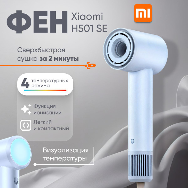Фен для волос Xiaomi Mijia Hair Dryer H501 SE GSH509LF, голубой, лиловый - купить по выгодным ...