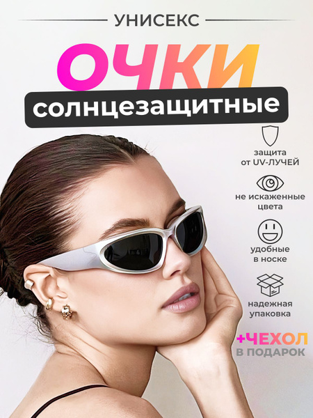 Очки солнцезащитные унисекс Y2K серебристые - купить с доставкой по ...