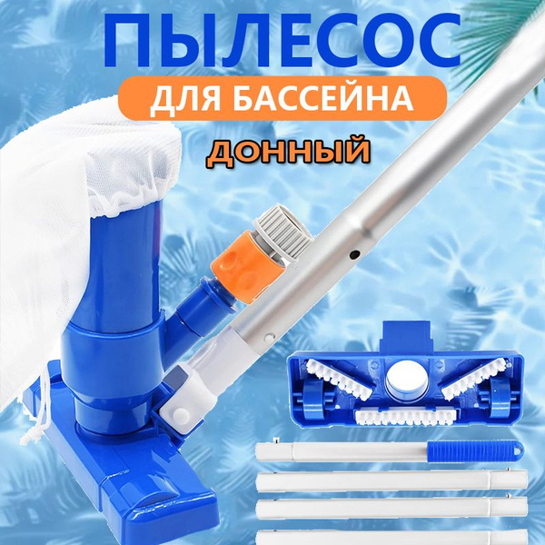 Характеристики пылесос для бассейна /Донный вакуумный ручной пылесос ...